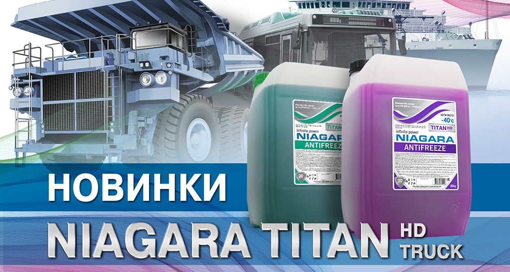 ПКФ НИАГАРА — производитель автохимии и автокосметики